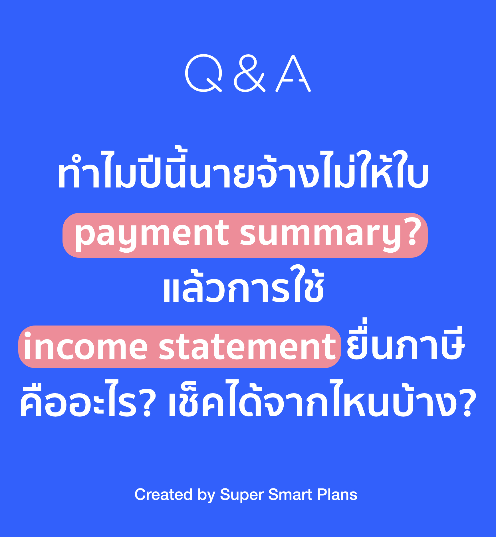 ทำไมปีนี้นายจ้างไม่ให้ใบ payment summary แล้ว? และจะใช้อะไรในการยื่นภาษีแทน? income statement ...