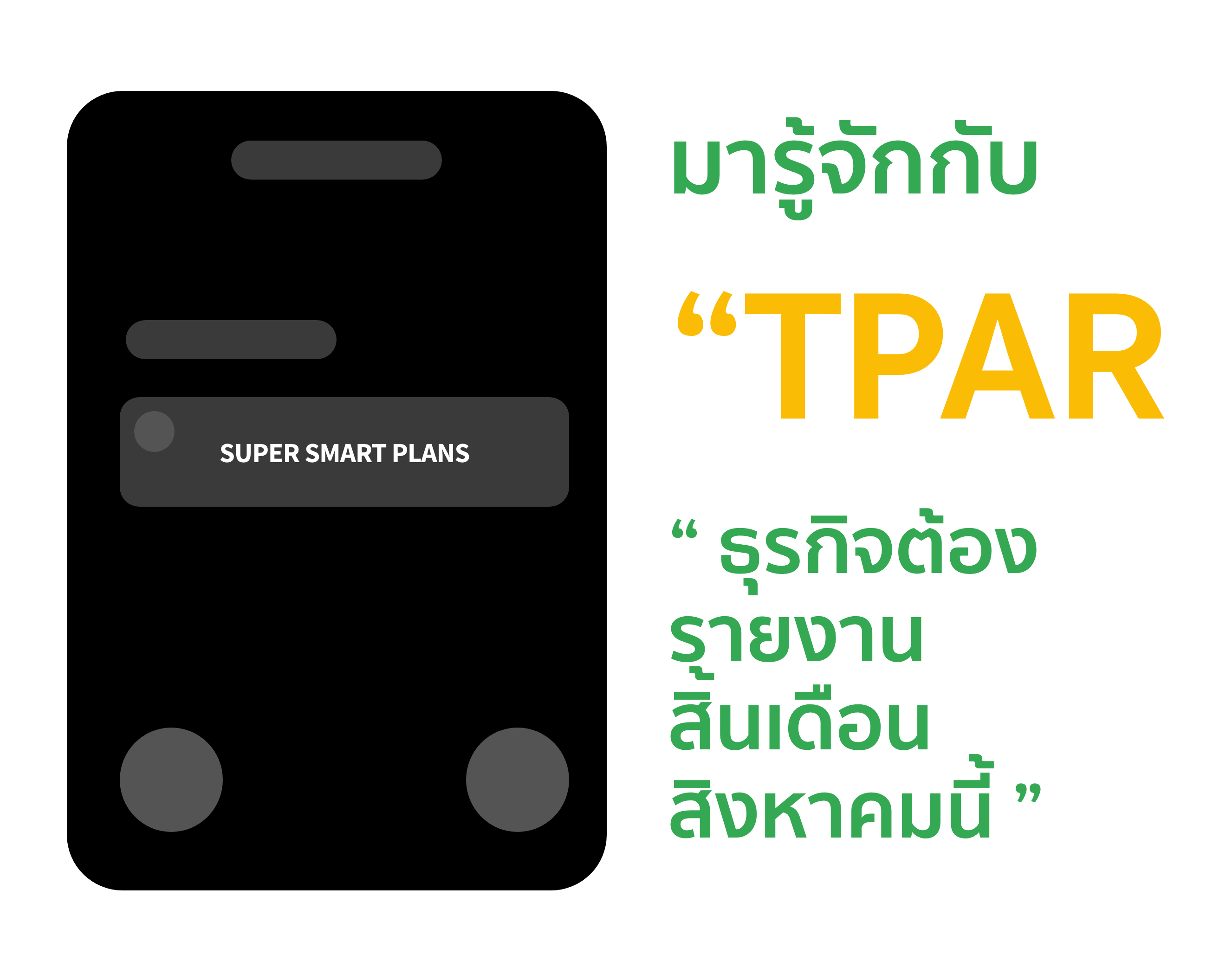 มาทำความรู้จักกับ Taxable Payments Annual report (TPAR) ธุรกิจต้อง ...