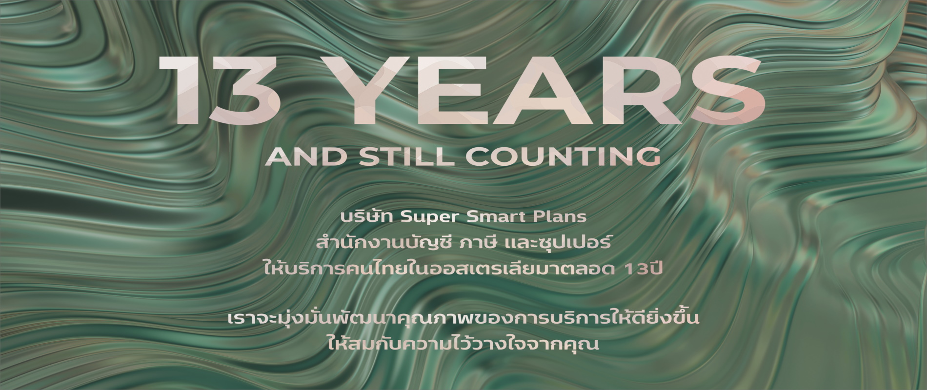 Super Smart Plans - Helping Clients beyond Accounting