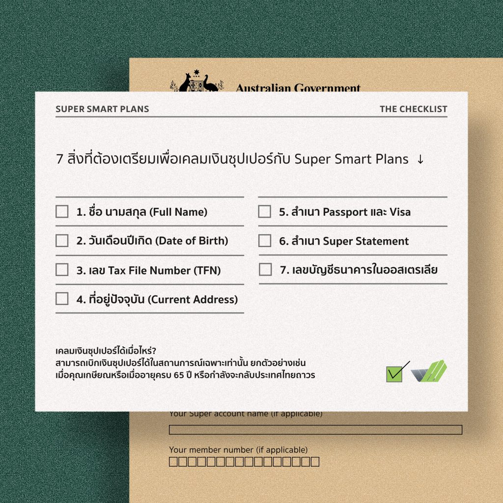 7 สิ่งที่ต้องเตรียมเพื่อเคลมเงินซุปเปอร์กับ Super Smart Plans - Super ...