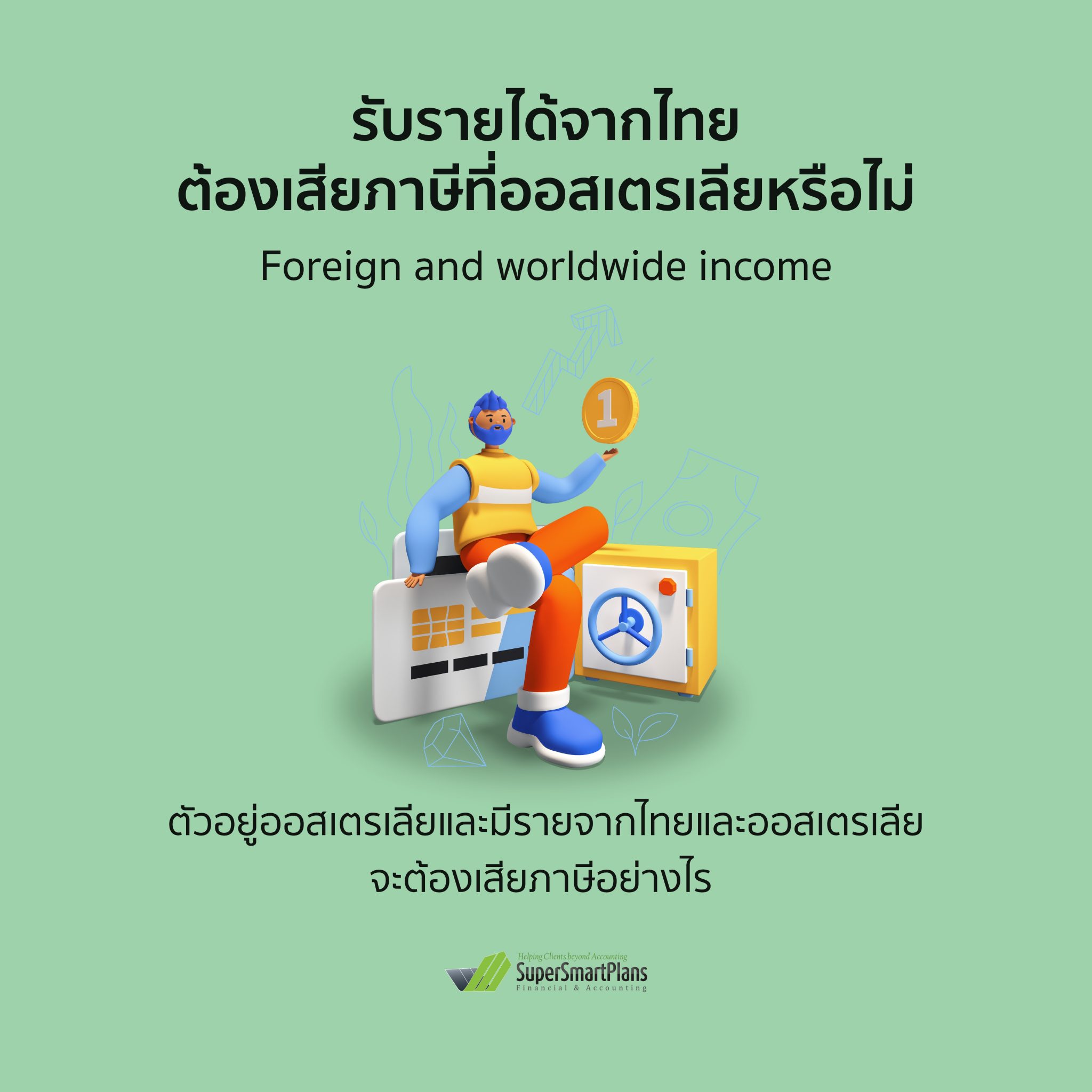 GST คืออะไร ส่งผลอย่างไรกับธุรกิจของคุณ? - Super Smart Plans