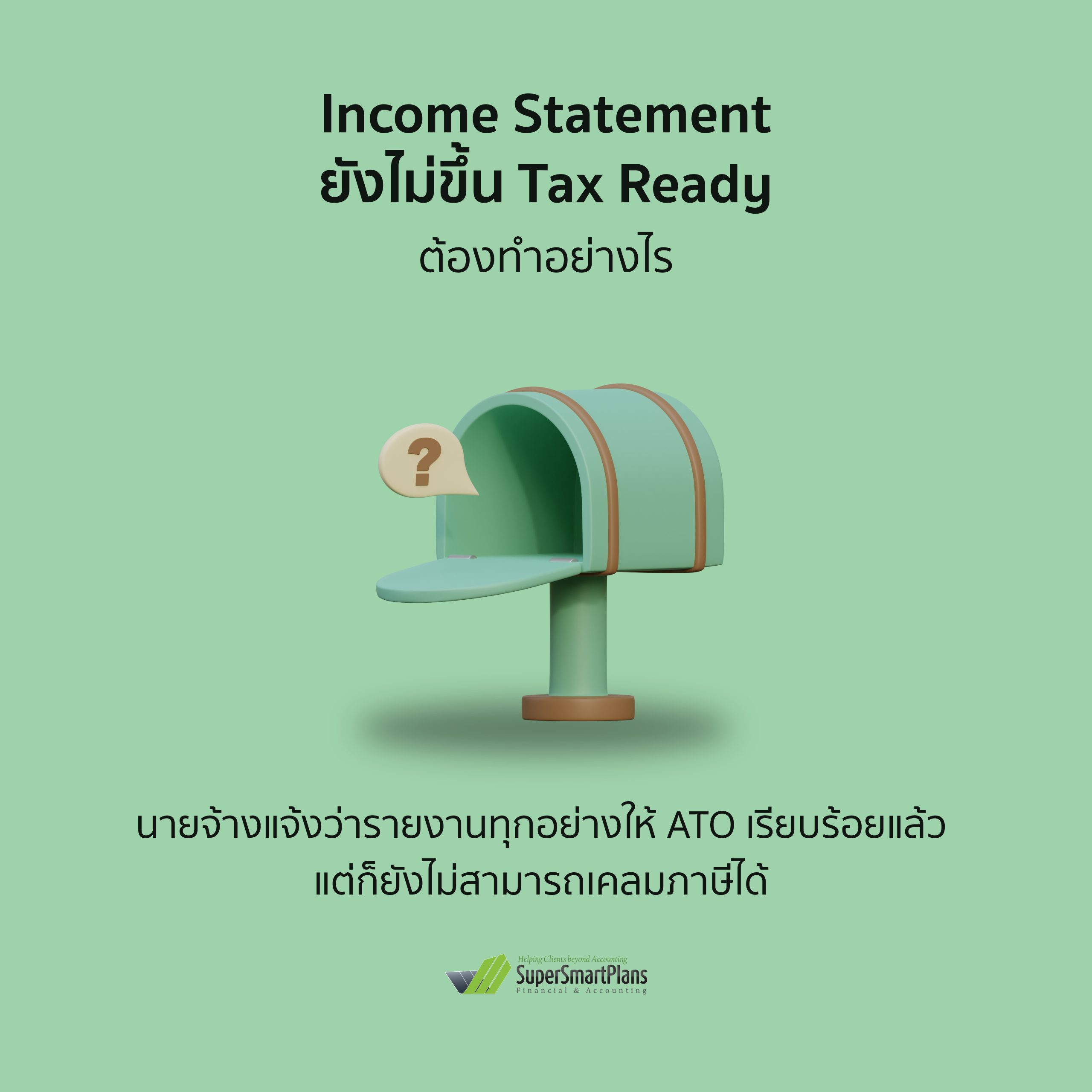 Income Statement ยังไม่ขึ้น Tax Ready ต้องทำอย่างไร - ภาษีออสเตรเลีย ...
