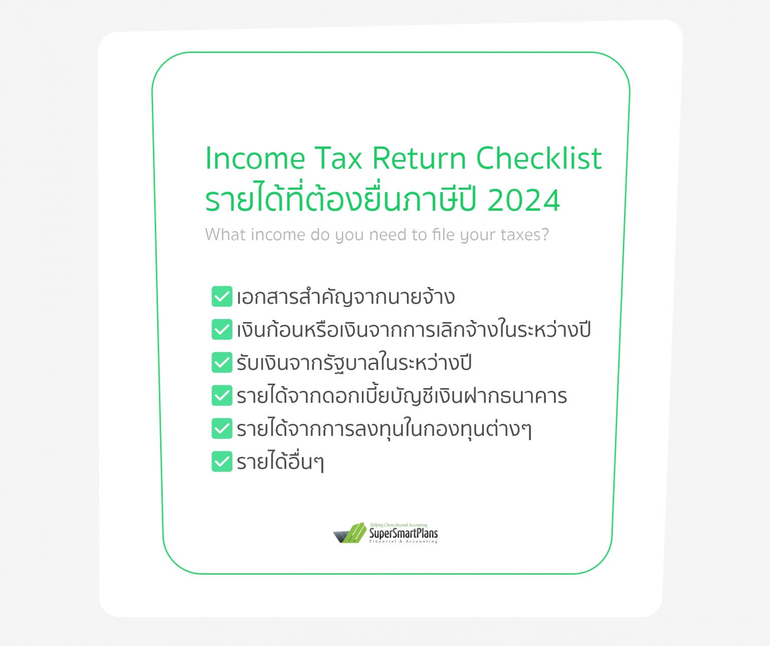 Income Tax Return Checklist รายได้ที่ต้องยื่นภาษีออสเตรเลียปี 2024 ...