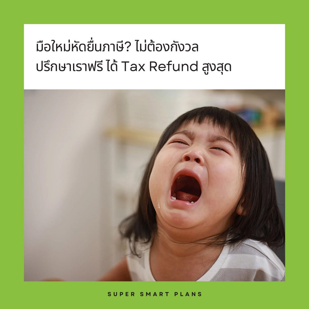คำแนะนำสำหรับผู้เสียภาษีมือใหม่ Tax Australia 2024 - Super Smart Plans