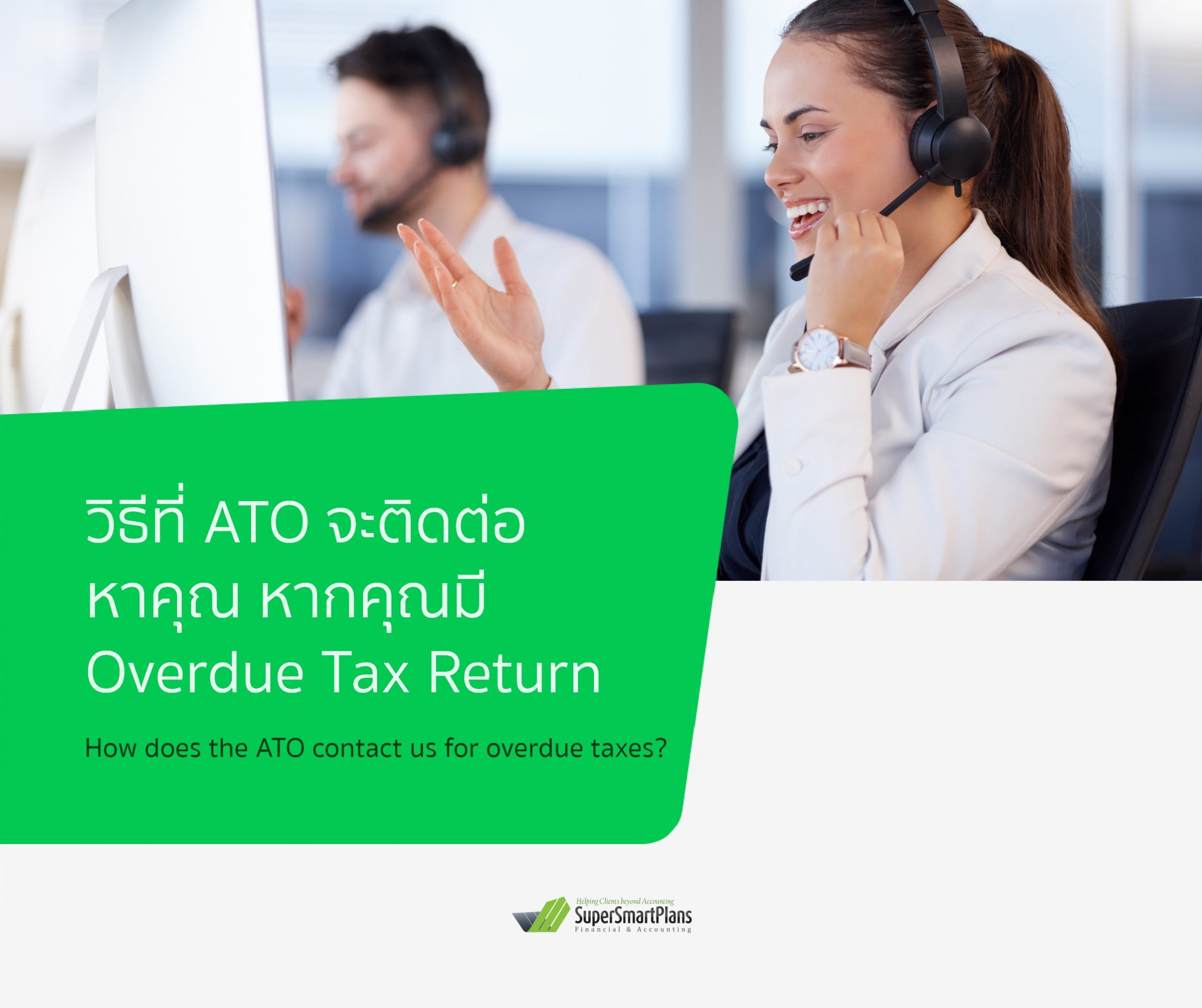 ATO จะติดต่อหาคุณอย่างไร? หากคุณมี Overdue Tax Return - ยื่นภาษี ...