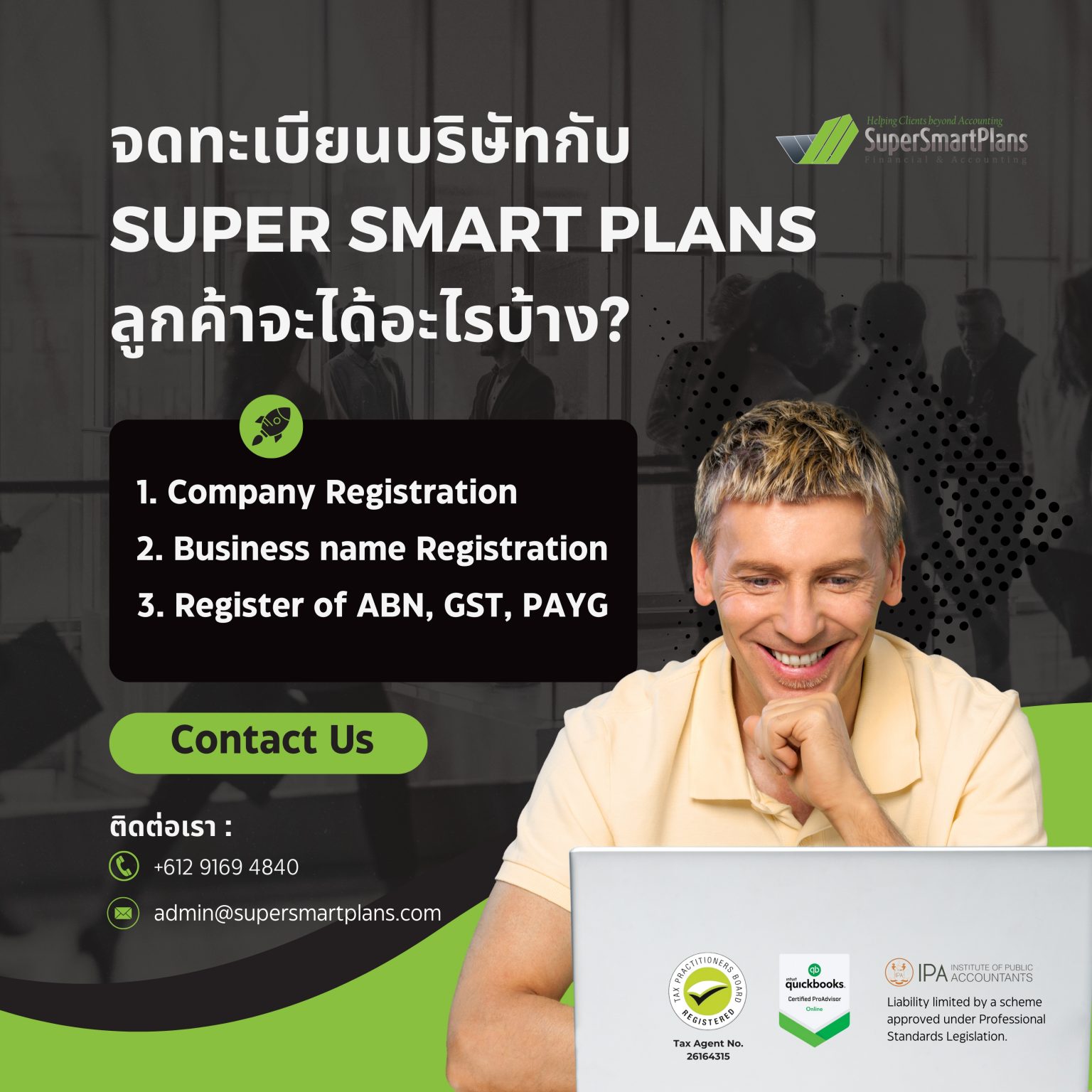 จดทะเบียนบริษัทออสเตรเลีย ยื่นภาษีบริษัท ทำบัญชีบริษัท ปรึกษา Super Smart Plans - Super Smart Plans