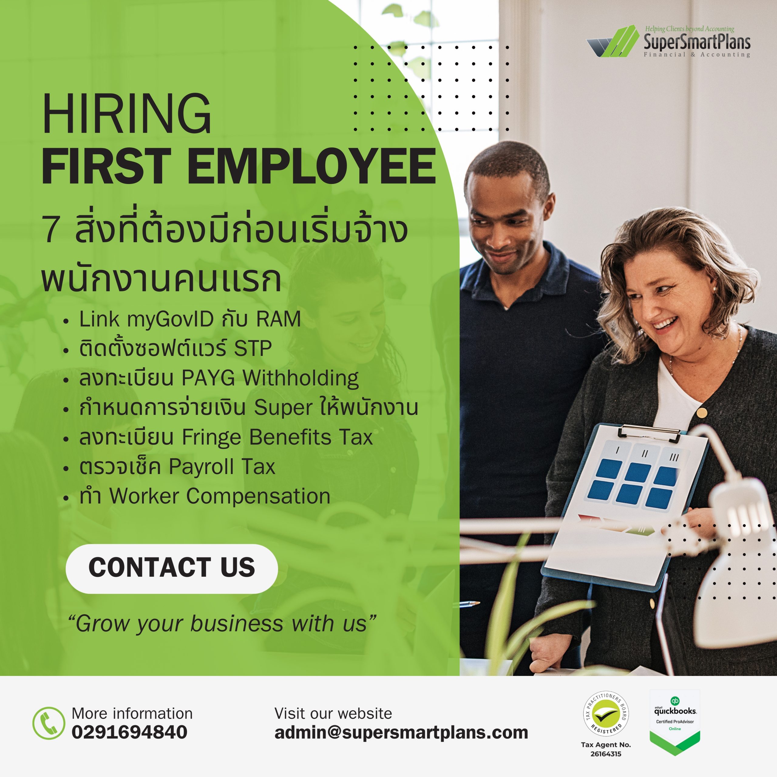 7 สิ่งที่ต้องเตรียมก่อนเริ่มจ้างพนักงานคนแรก - บัญชี ภาษี ธุรกิจ ...