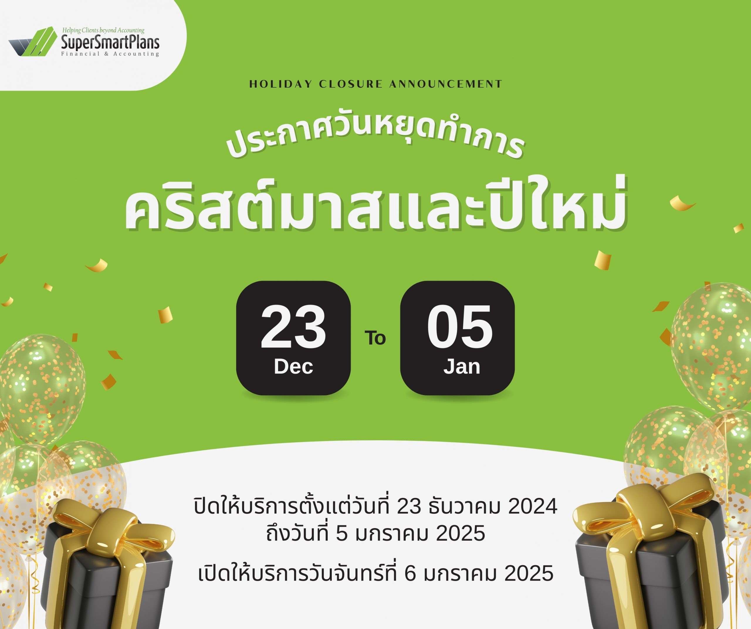 Holiday Announcement: Plan Ahead with Super Smart Plans - Super Smart Plans