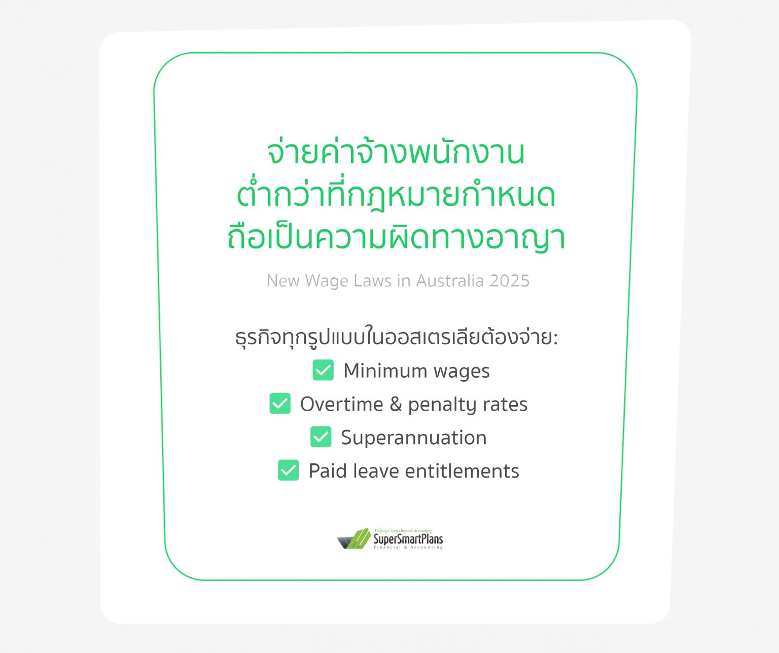 กฎหมายค่าจ้างใหม่ในออสเตรเลีย คุณจ่ายค่าจ้างให้พนักงานถูกต้องหรือไม่ ...