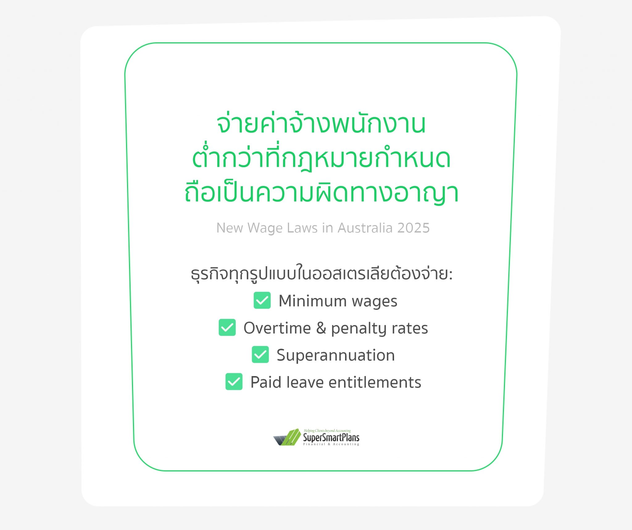 กฎหมายค่าจ้างใหม่ในออสเตรเลีย คุณจ่ายค่าจ้างให้พนักงานถูกต้องหรือไม่ ...