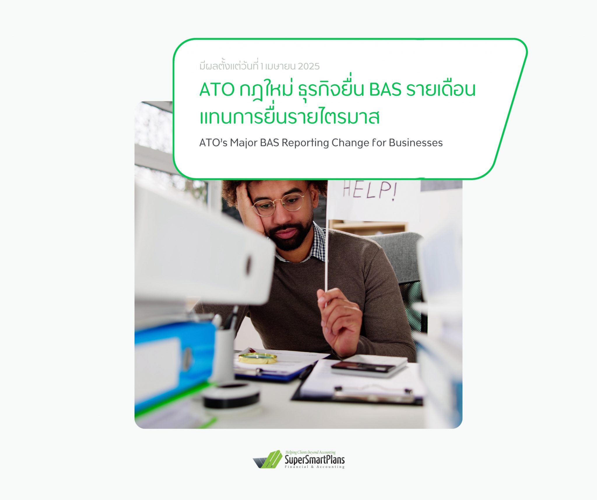 ATO ออกกฎการยื่น BAS ใหม่สำหรับธุรกิจขนาดเล็ก - ยื่นรายเดือน แทนการยื่น ...