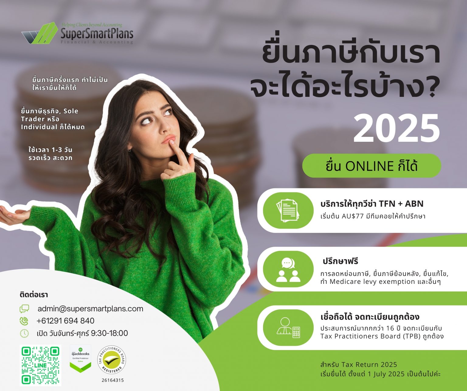 ยื่นภาษีออสเตรเลีย 2025 กับ Super Smart Plans - Super Smart Plans